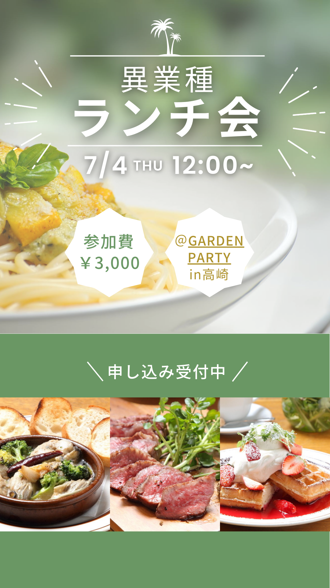 イベント「異業種ランチ交流会」 | evawat