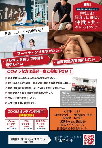 イベント「【8/8】BNI MIRAISM 健康・スポーツ系限定インフォメーションMTG（説明会＆懇親会）」 | evawat