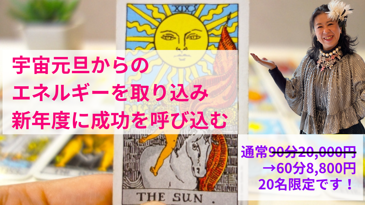 イベント「宇宙元旦！令和6年度のハッピーを呼び込む幸せ占い」 | evawat