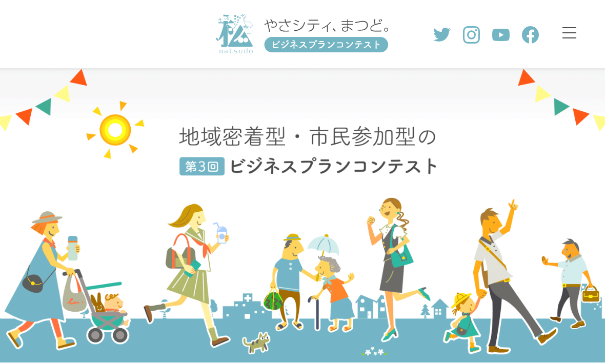 イベント「【市民審査員募集！】やさシティ、まつど。ビジネスプランコンテスト」 | evawat