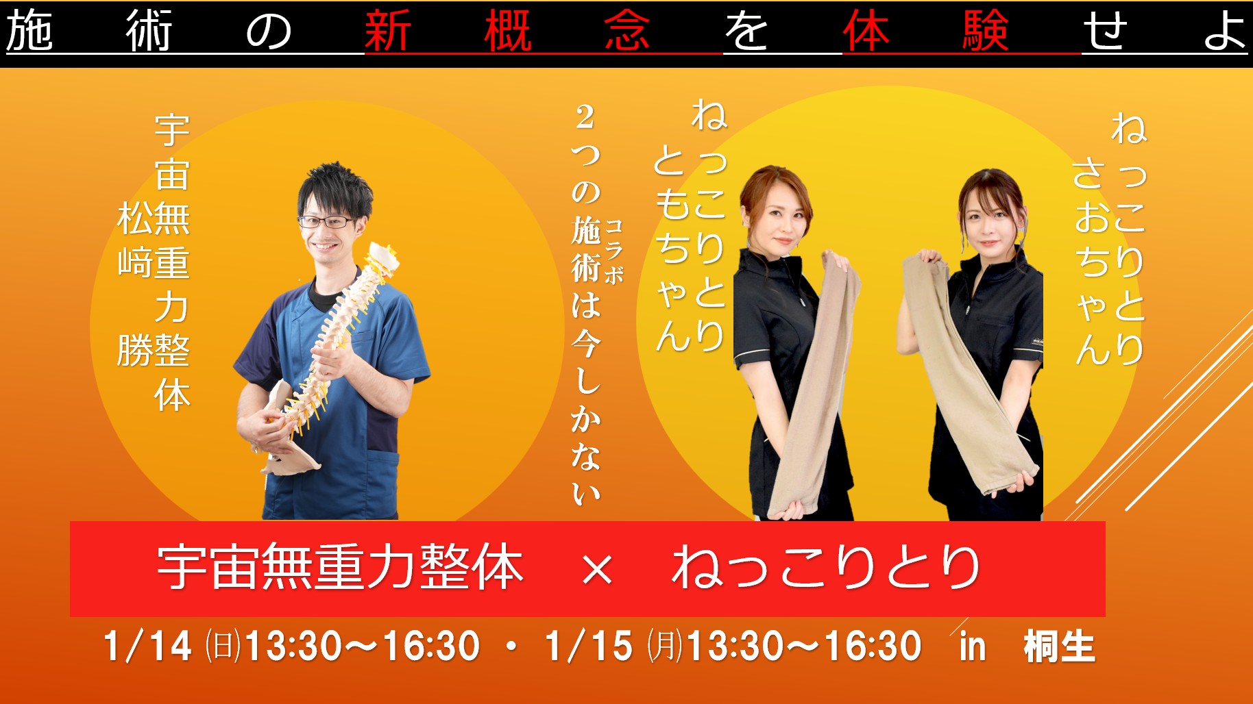 イベントレポート「【満員御礼～宇宙無重力整体×ねっこりとり～ コラボ施術イベント in 桐生」 | evawat