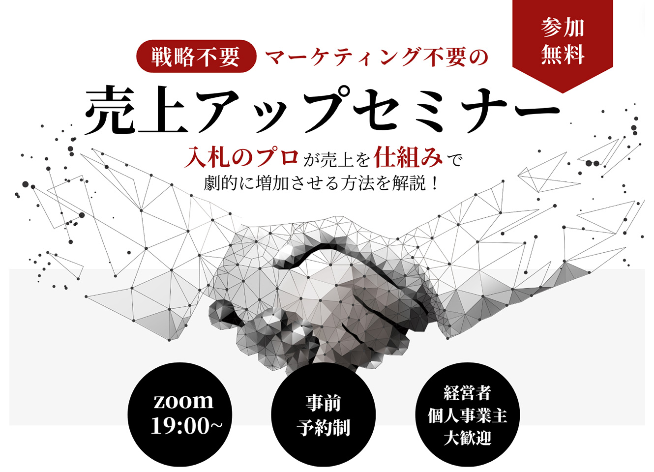 イベント「【2/8】＜無料＞売上アップセミナー」 | evawat