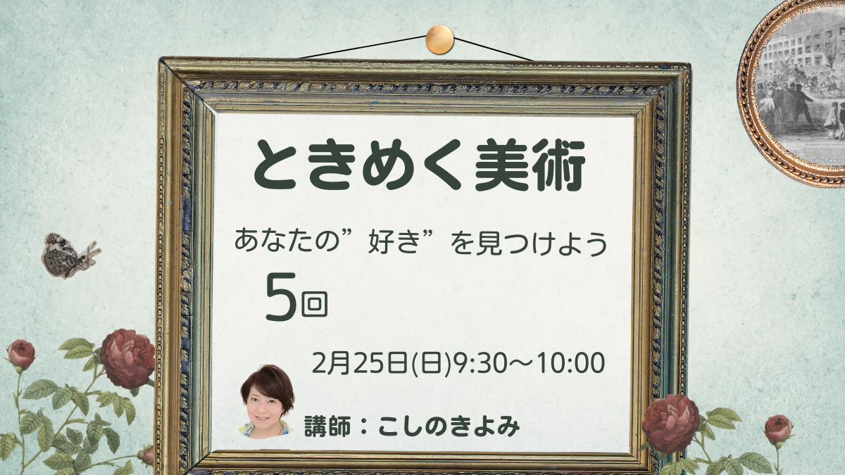 イベント「第5回 ときめく美術～あなたの好きをみつけよう」 | evawat