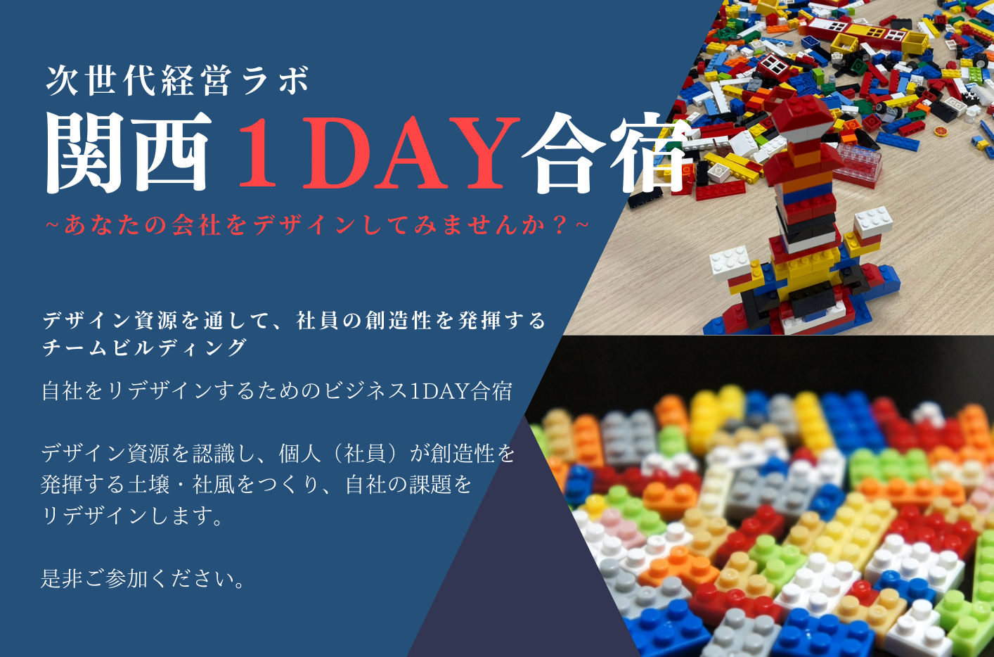 イベント「次世代経営ラボ 1DAY合宿(関西)」 | evawat