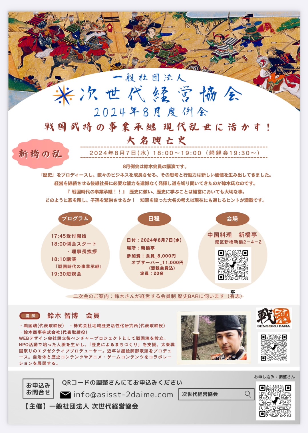 イベント「2024年8月例会 」 | evawat