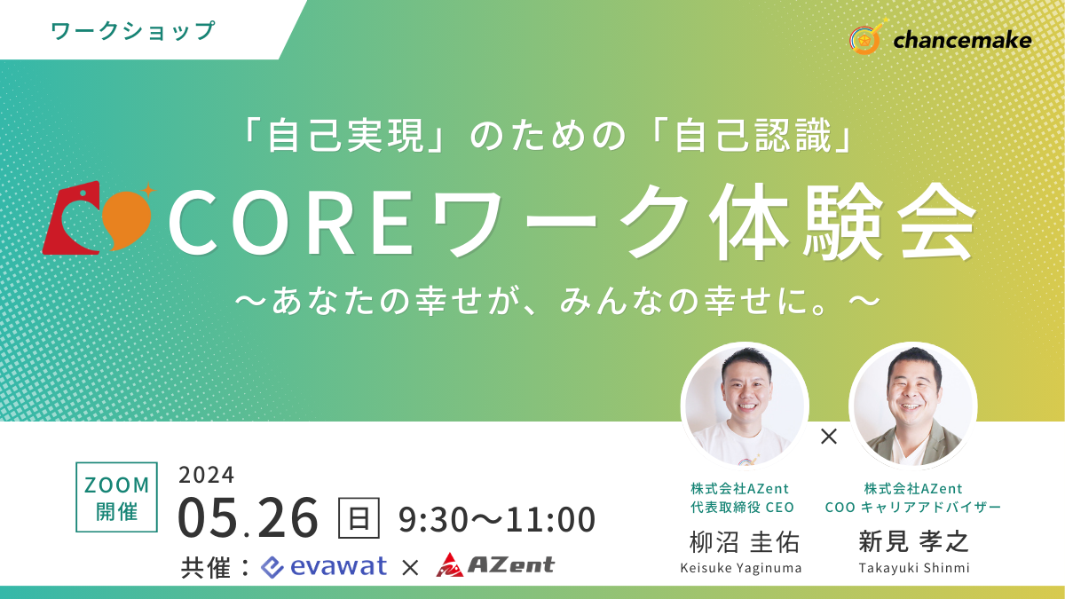 イベント「COREワーク体験会」 | evawat