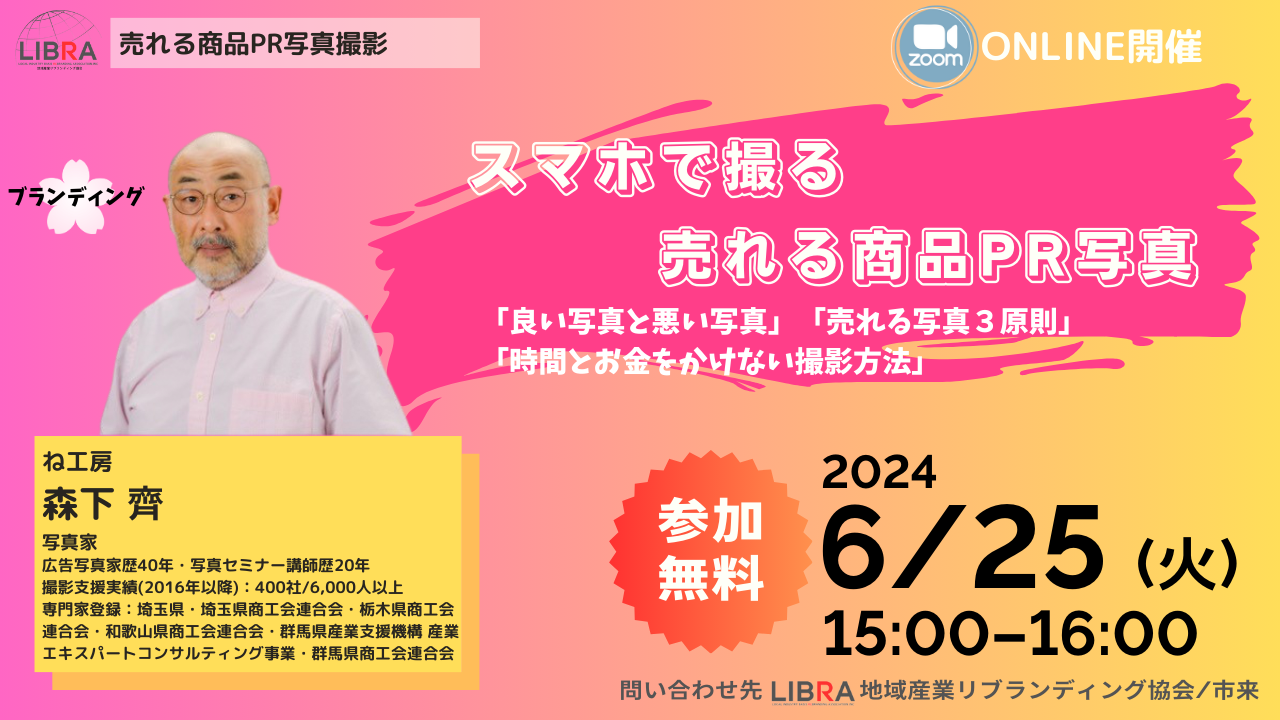 イベント「売れる商品PR写真撮影ミニセミナー」 | evawat