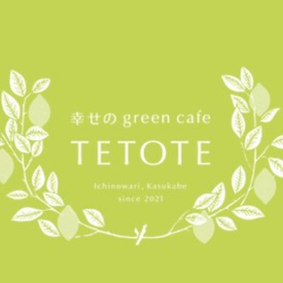 コミュニティ「TETOTE倶楽部～レンタルスペースTETOTE～」 | evawat